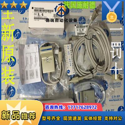 TSXPCX3030-C TSXCUSB485 TSXCRJMD25 正品编程电缆议价