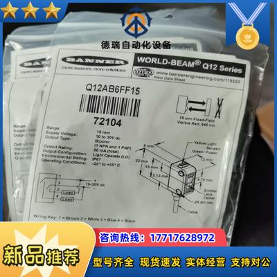全新原装BANNER邦纳Q12AB6FF15漫反射光电开关传议价