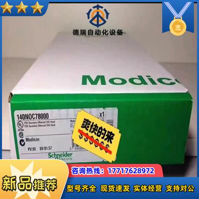 PLC模块 140NOC78000全新原装正品议价