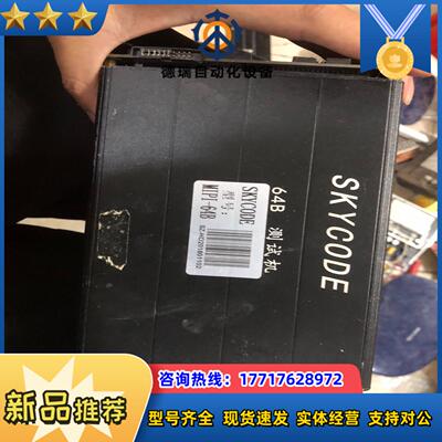 SkYCODE   64B 测试机MIPI-COMMAND-议价
