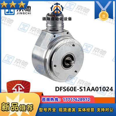 DFS60E-S1AA01024西克sick编码器DBV50E-22EKA2000全新原装议价