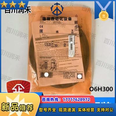德国O6H300 O6H303漫反射光电开关全新正品封询价议价