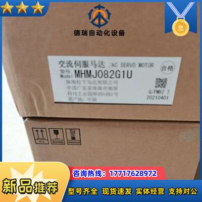 全新原装伺服电机MHMJ082G1U，MHMJ082P1议价