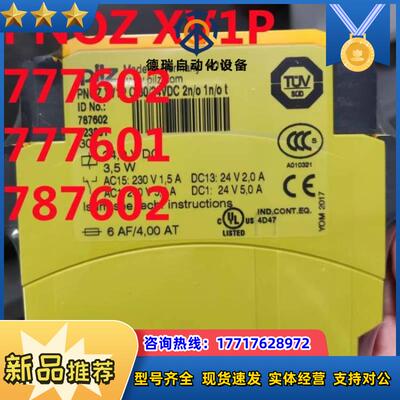 PNOZ XV1P 777602 777601安全继电器 p议价
