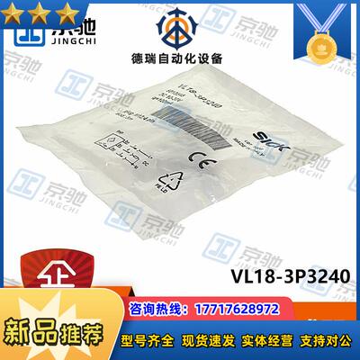 VL18-3P3240sick传感器迷你型光电开关6013545全新现货议价