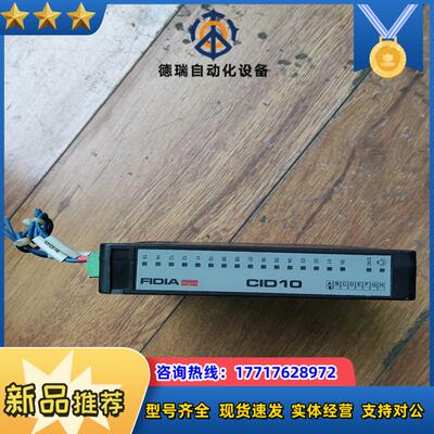 FIDIA菲迪亚CID10议价议价