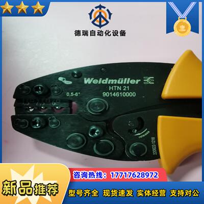 魏德米勒9014610000压线钳HTN21全新原装正品议价