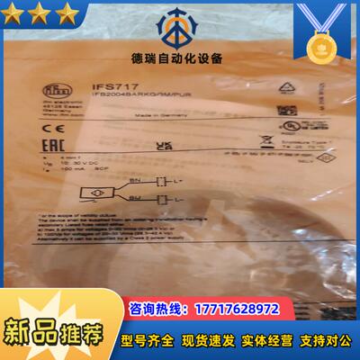 全新原装易福门IFS717议价