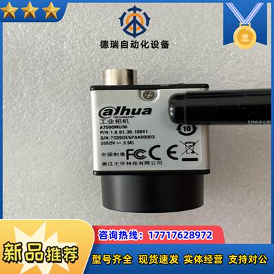 大华A7500MU35 500万全局工业相机议价