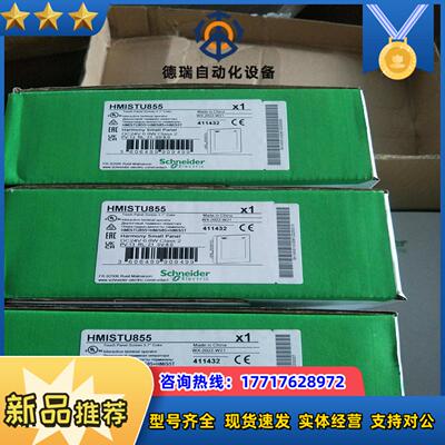 HMISTU855触摸屏全新原装正品联系议价