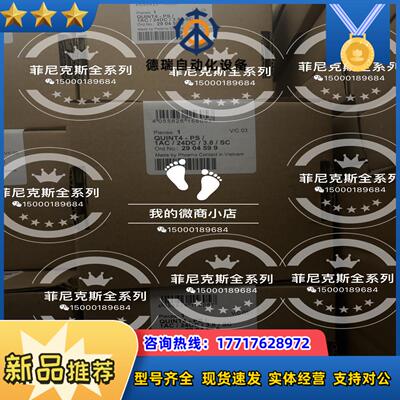 2904599 QUINT4-PS1AC25DC38议价