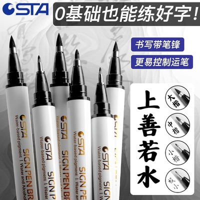 STA斯塔自带笔锋的秀丽笔练字笔