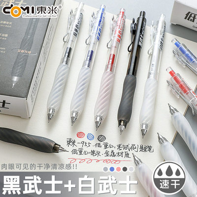 东米955低重心按动中性笔ins风简约学生考试用笔0.5mmCS双珠速干