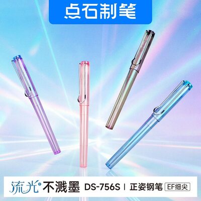 点石756S流光系正姿钢笔小学生用