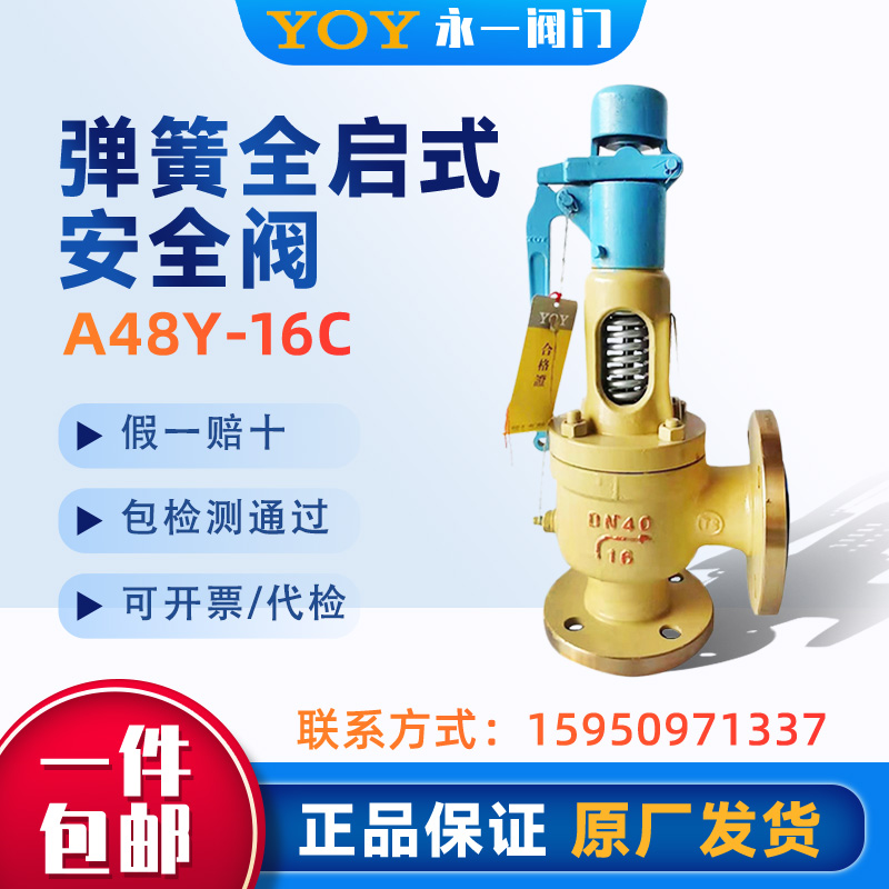 浙江永一安全阀A48Y/H-16C/25C/40C/64CDN50锅炉蒸汽弹簧全启式泄_虎窝淘