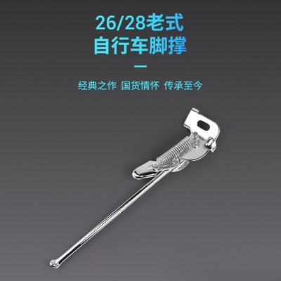 28寸老式加重自行车脚撑支架