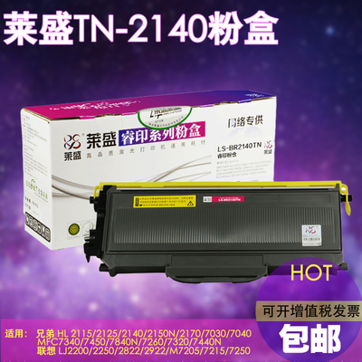 莱盛联想lj2200粉盒