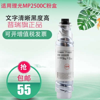 适用理光MP2500C粉盒Ricoh Aficio MP2500SP碳粉MP2500LN墨粉筒