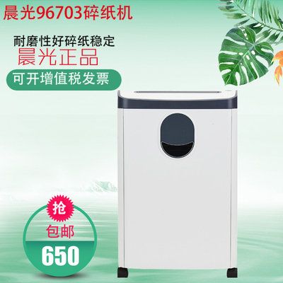 晨光96703碎纸机办公家用电动大功率保密颗粒碎纸机碎光盘卡