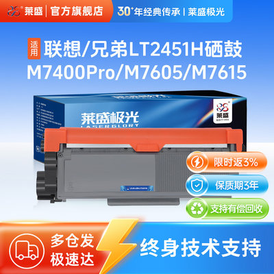莱盛LT2451H经典粉盒适用联想LJ 2405 2455 2605 2655 M7400Pro M