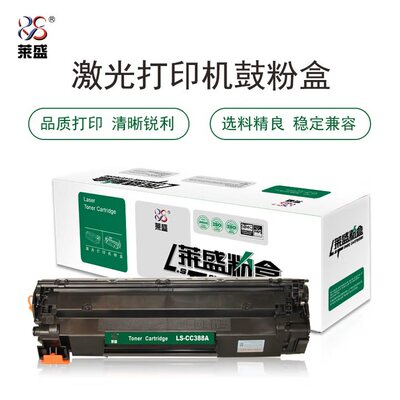莱盛LS-88A硒鼓粉盒适用惠普P1108P1008M1213NF388AHPM1136