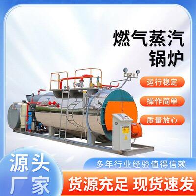 WNS2吨4吨6吨8吨10吨卧式全自动天然气蒸汽锅炉低氮30mg大型工业