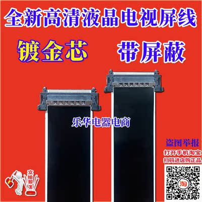 全新乐视 L653AN排线 屏线 主板排线 主板至逻辑板排线 乐视排线