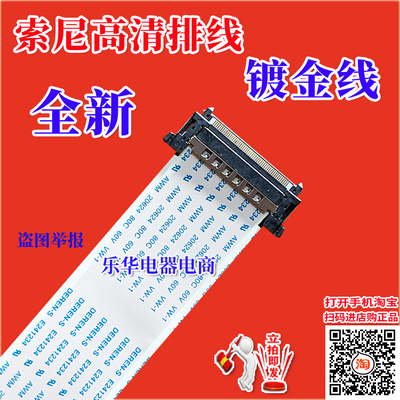 全新 索尼KDL-55W806A排线 屏线 主板排线 液晶屏幕排线 高清屏线