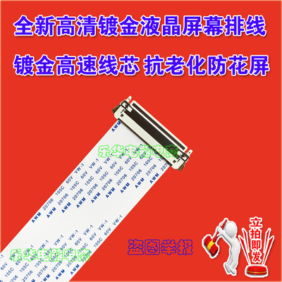 全新高清康佳 LED32U60屏线 排线 主板排线 72002874YT上屏线