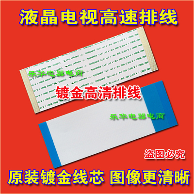 全新LG42LH20RC-TA电视屏幕排线