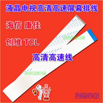 全新康佳LED32F1160CF排线 上屏线 逻辑板排线 主板排线 屏幕排线