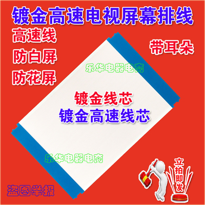 全新适用于东芝 55U6780C排线 屏线 逻辑板排线 屏幕排线 高清线