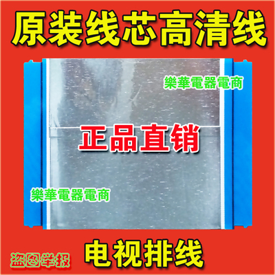 全新海信 LED55XT770G3D屏线 排线 逻辑板排线 海信电视机上屏线