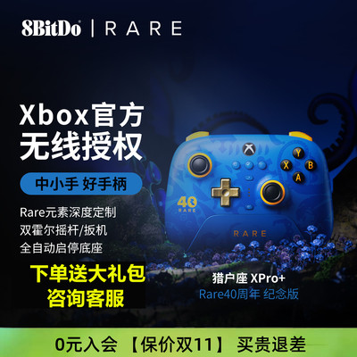 八位堂猎户座XPRO+微软无线授权