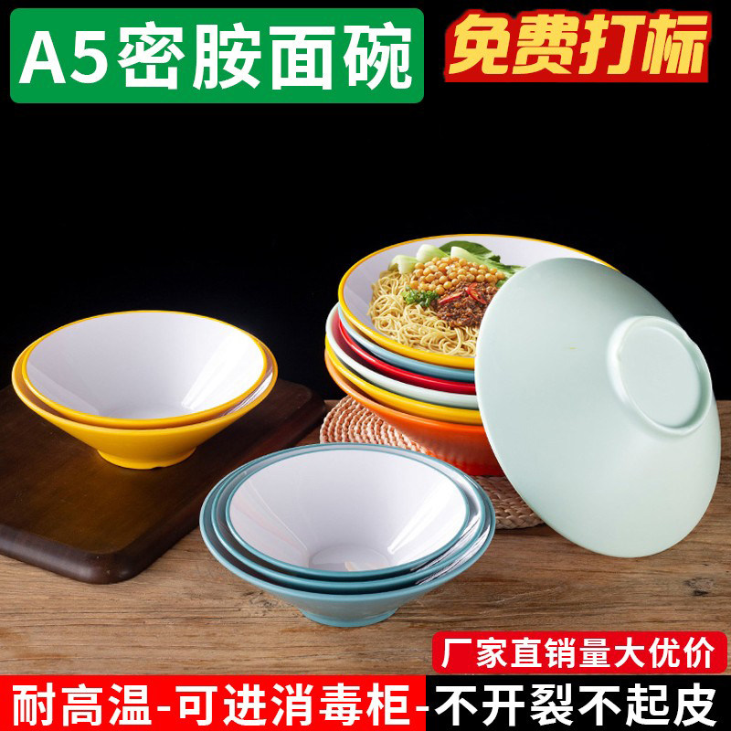 麻辣烫专用碗大面碗面馆专用牛肉拌面碗防摔密胺网红斗笠碗冒菜碗