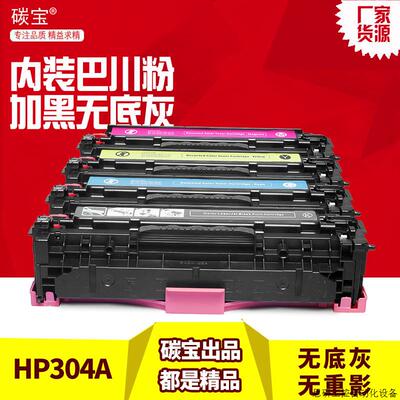 适用惠普CC530A硒鼓CP2025墨粉盒2025DN CM2320NF 2020 304.议价