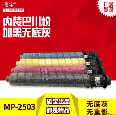 适用理光2503粉盒RICOH C2011SP c2003碳粉 C2003SP MPC250.议价