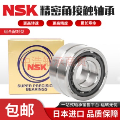 NSK日本进口轴承 7200 7201 7202 7203 7204 7205 AW AM BW BM DB