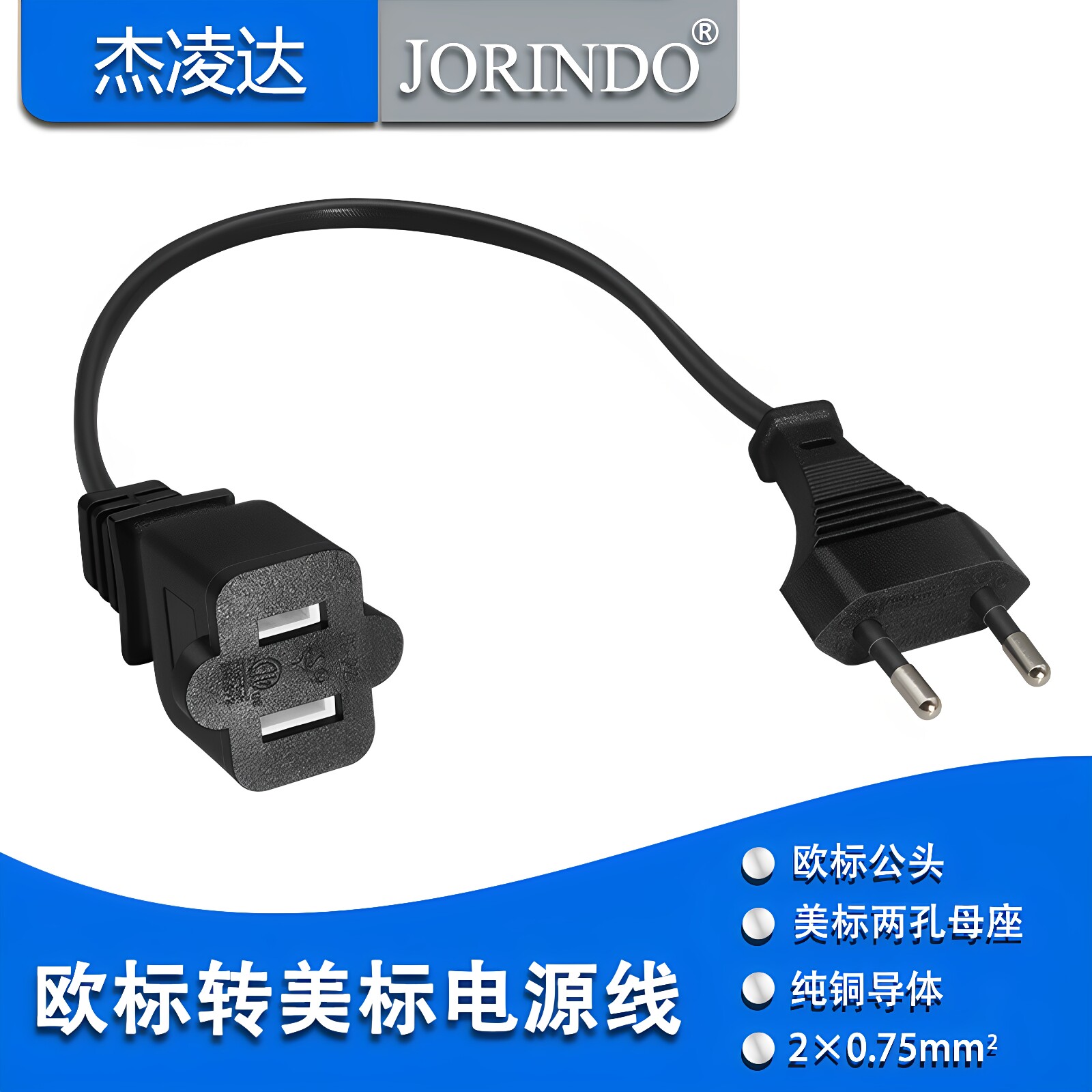 欧标公两圆脚转美标/国标母两扁孔转换线欧规转接头圆脚转扁脚铜