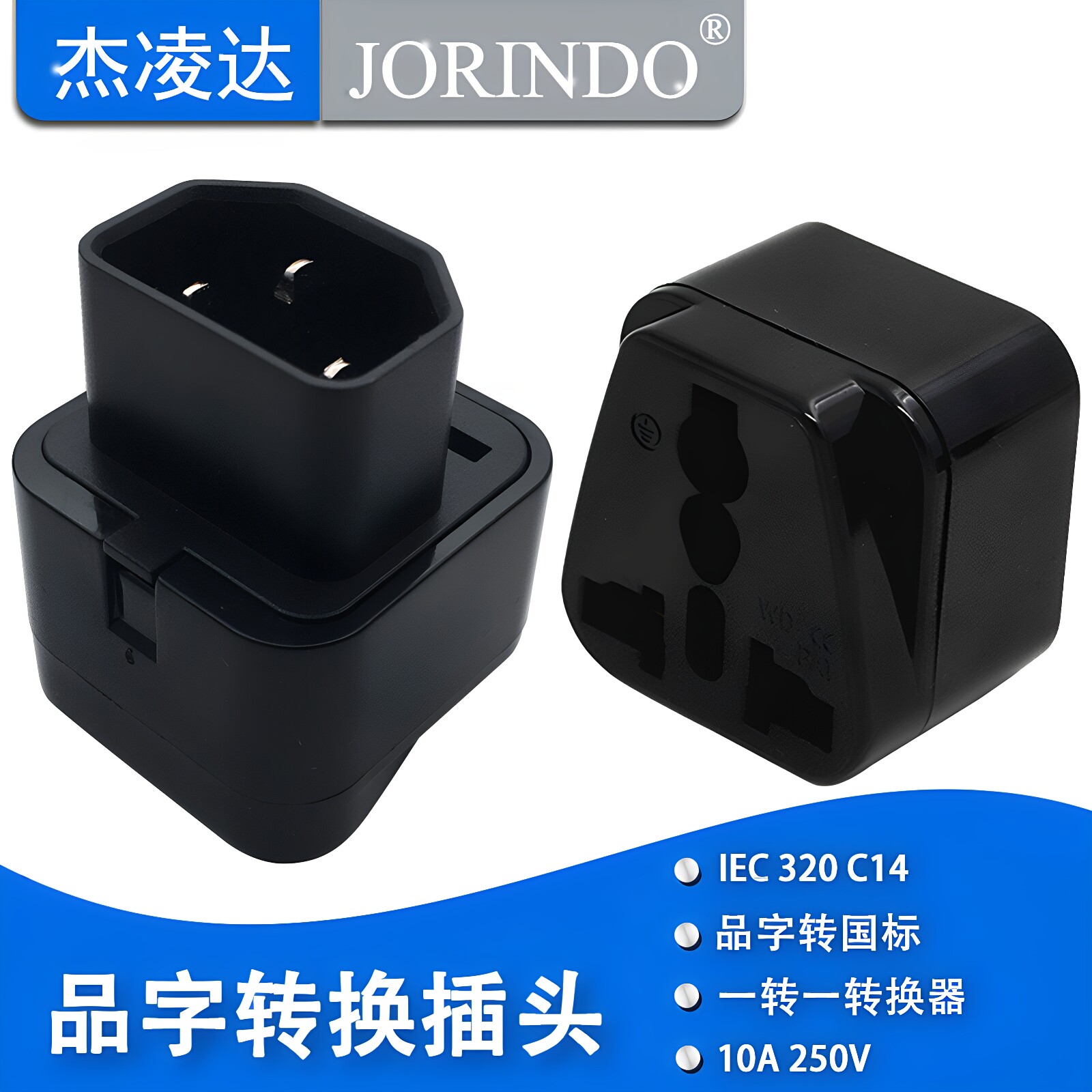国标转接头 机箱电源品字插头转多功能插座品字接口转换器 WD-320