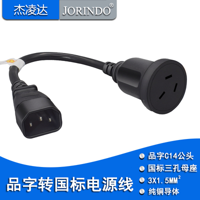 杰凌达电源线让利促销