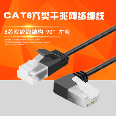 Cat6六类网络细线上下右左90度弯头10Gbps高速传输RJ45接口网络线