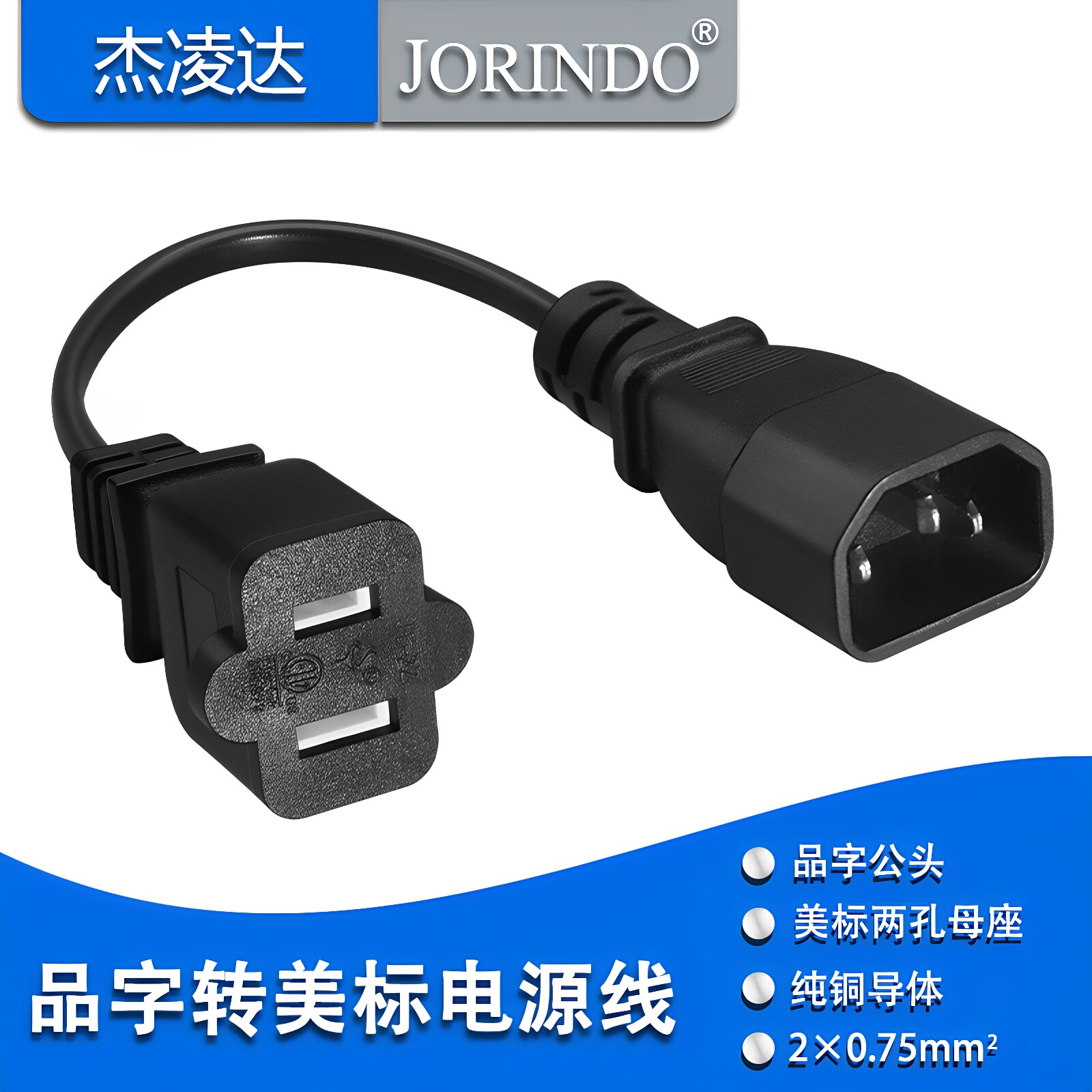 C14转国标美标两脚二插 电脑插头二扁孔母插座UPSPDU服务器转换头