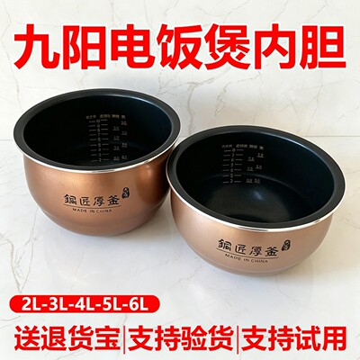Joyoung/九阳 F-50FY1/40FY1电饭煲5L/4L/3L铜匠厚釜内胆适配锅芯