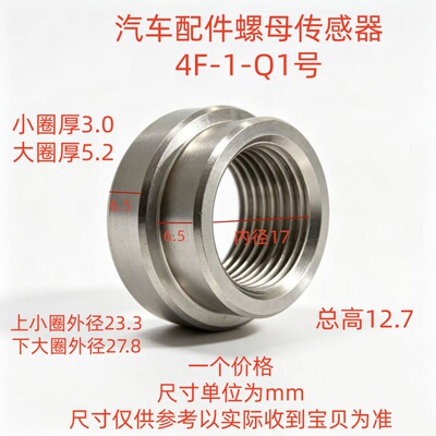 跨境汽车配件不锈钢304SS 氧传感螺丝 M18X1.5螺帽焊接螺母传感器