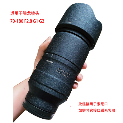 适用腾龙70-180F2.8 DI III保护贴膜70180 G2镜头贴纸A056防刮E口