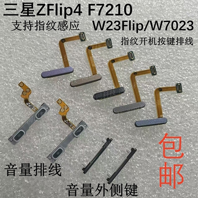 三星ZFlip4F7210指纹开机键排线