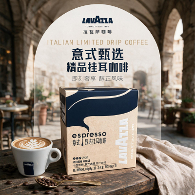 拉瓦萨意式甄选挂耳咖啡独立包装