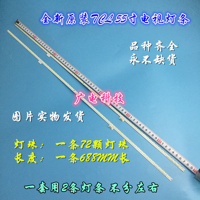 全新液晶TCL L55E6700A-UD灯条T72M550553AI2ET13E67屏LVU550SE4L