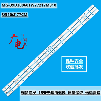 全新TCL LE43D31杂牌机HT-42T液晶灯条MG-39D300601W77217M310
